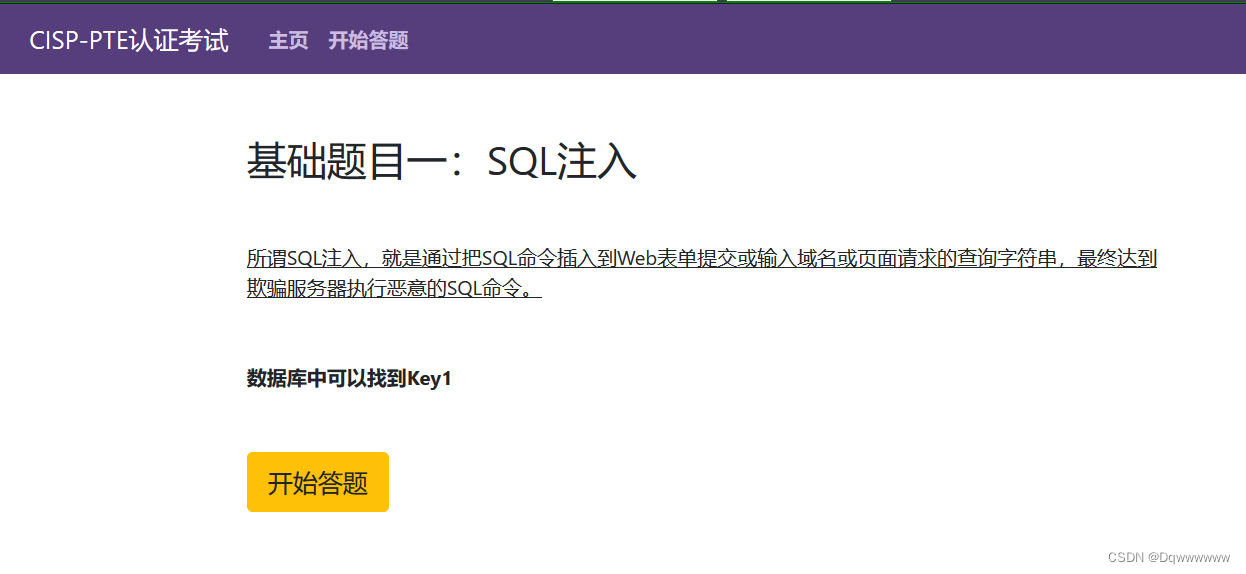 Cisp Pte 练习题目 Sql注入1sql注入 Cisp Pte 万能密码 Csdn博客 
