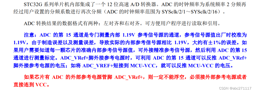 STC32G库函数（五）——ADC检测反推电源电压_adc反推电源电压-CSDN博客