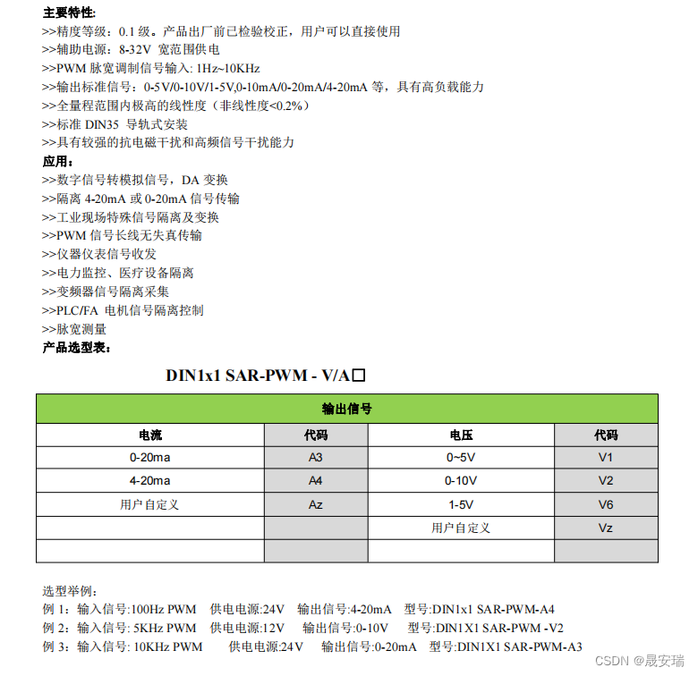 PWM转4-20mA、0-10V占空比调制信号隔离器（变送器）_pwm 4-20-CSDN博客