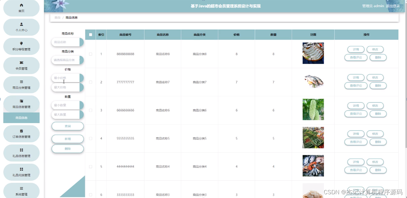计算机毕设ssm基于java的超市会员管理系统设计与实现xeb8c9源码数据库lw软件工程超市会员系统体系结构设计 Csdn博客