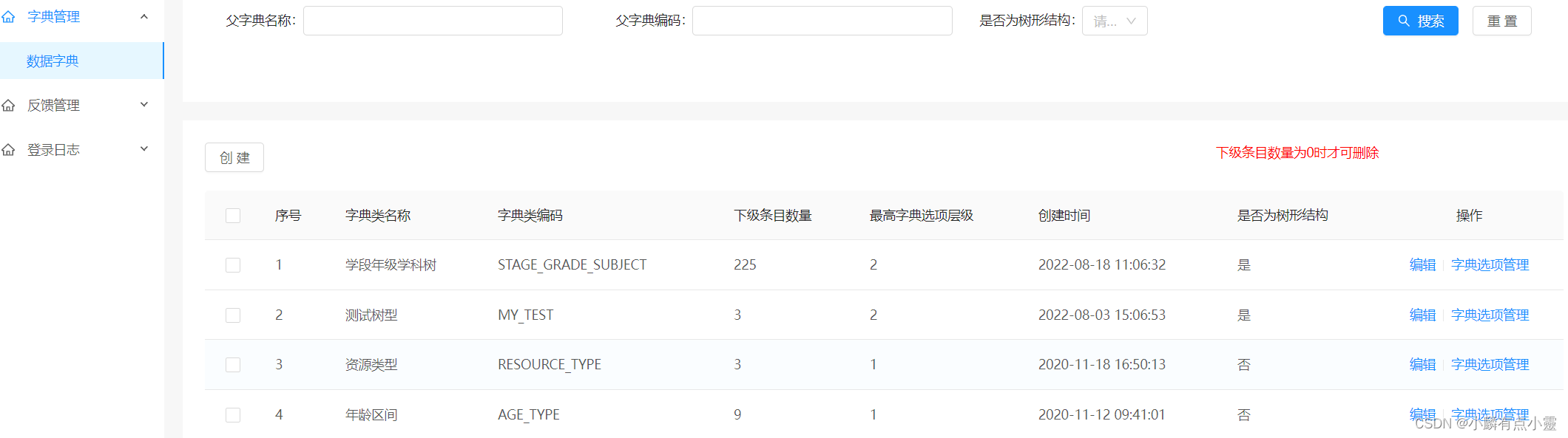 数据字典存入redis缓存设计 字典值怎么存redis Csdn博客