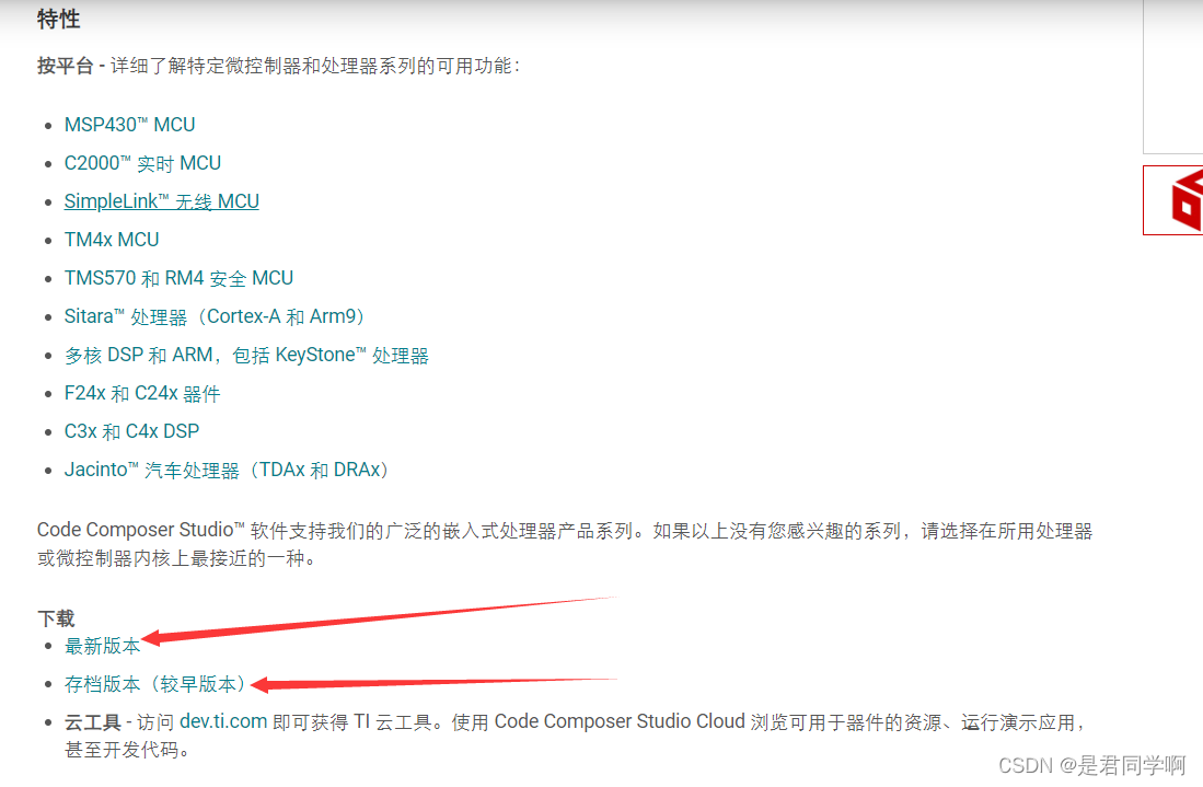 零基础学习MSP430F552LP开发板，学习前期准备，Code Composer Studio（CCS）软件的安装_code composer studio安装教程-CSDN博客