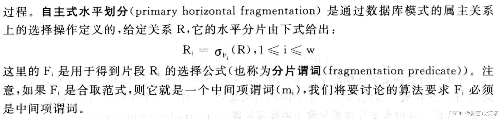 分布式数据库系统原理（第三版）（一） 分布式数据库原理 Csdn博客