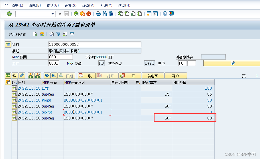 SAP 特殊采购类遇到Q库存_q库存委外-CSDN博客