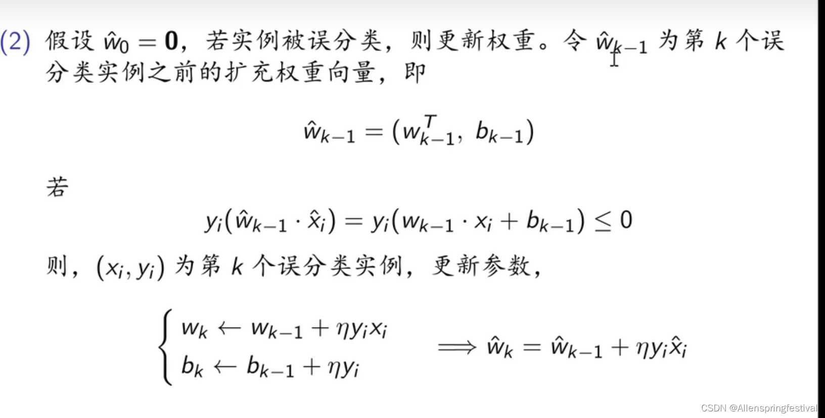 （统计学习方法李航）第二章感知机——第三节感知机学习算法 Csdn博客