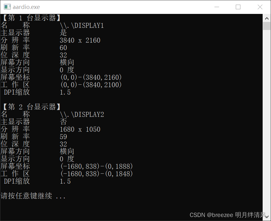 多显示器利用EnumDisplayMonitors、EnumDisplaySettings函数获取主屏幕、扩展屏幕的分辨率、刷新率等信息-CSDN博客