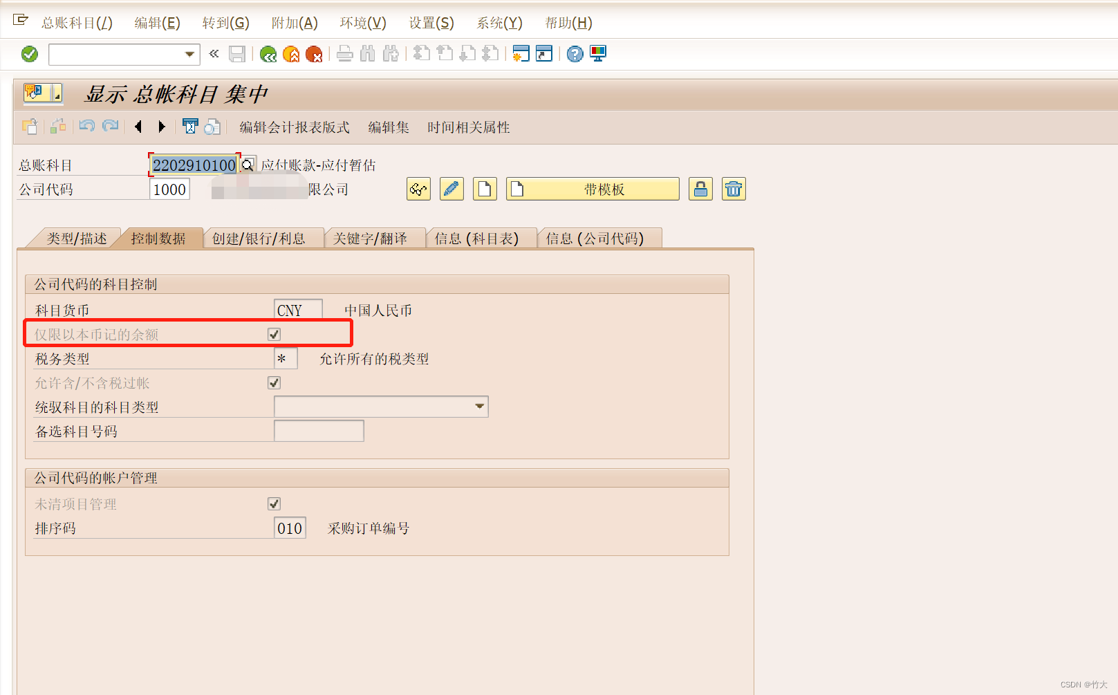 公司间交易功能业务介绍及配置点详解（1）STO_sap sto配置-CSDN博客
