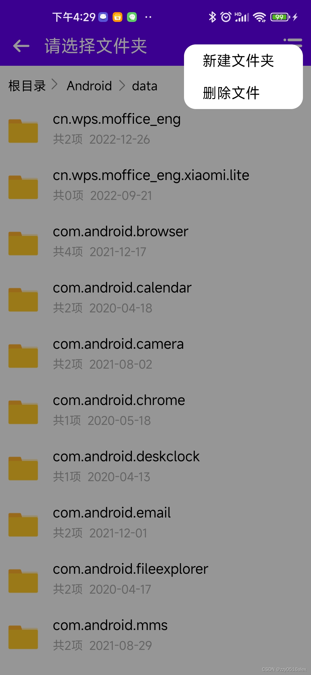 Android多功能文件选择器，支持访问Android/data(obb)等系统文件夹_android 文件选择器-CSDN博客