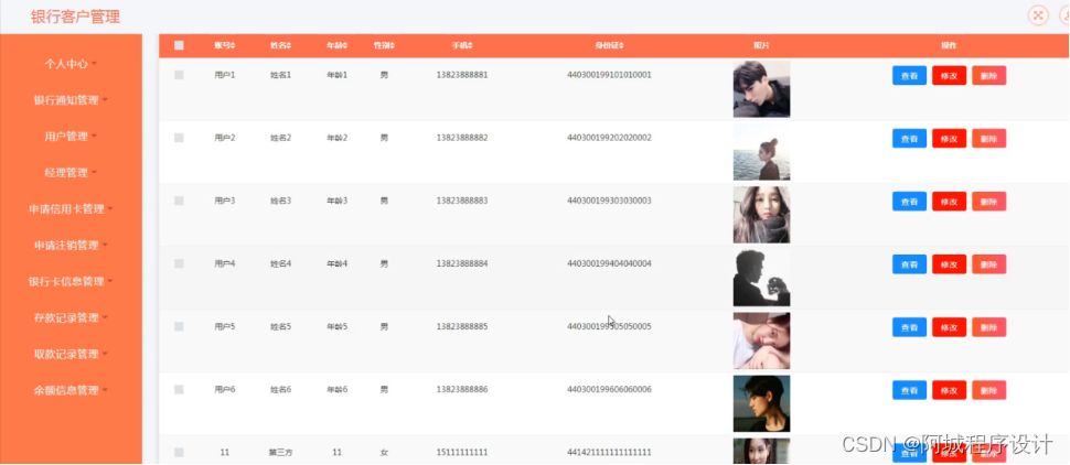 java/jsp/ssm银行客户管理【2024年毕设】_银行客户管理系统毕设-CSDN博客
