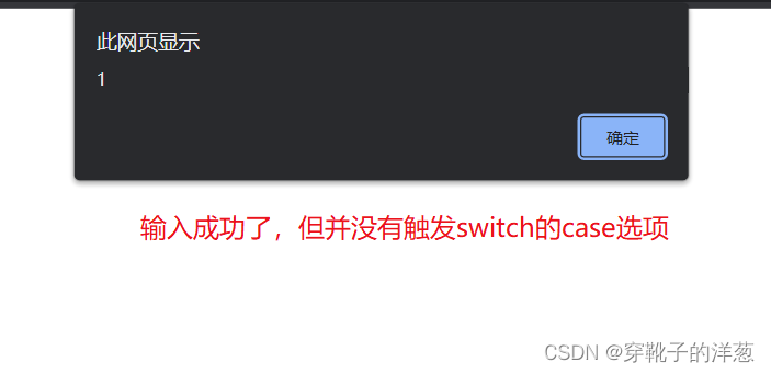 prompt输入数无法被switch使用 配合 alert【JS 接受输入数字转为星期数】_prompt() 输入数字-CSDN博客