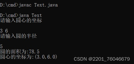 Java输入圆的圆心坐标,半径,输出圆的圆心,面积。java为小学数学老师编写用于圆面积计算的小程序。圆有半径和圆心在坐标轴上圆心 Csdn博客
