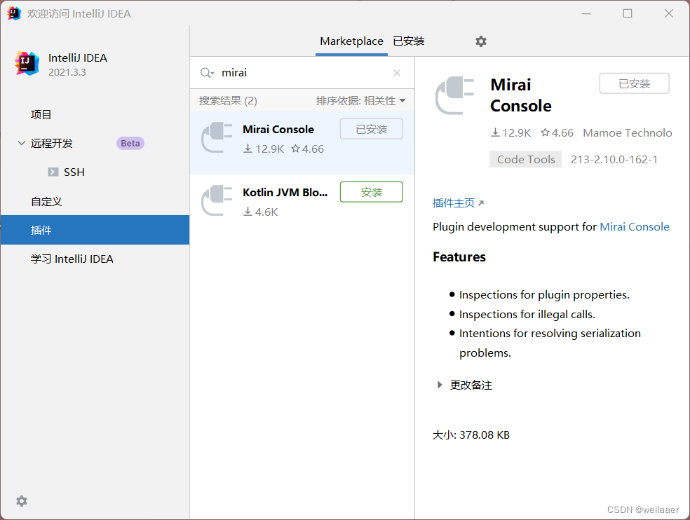 如何搭建自己的qq机器人（mirai）- 项目搭建_mirai qq机器人 idea-CSDN博客
