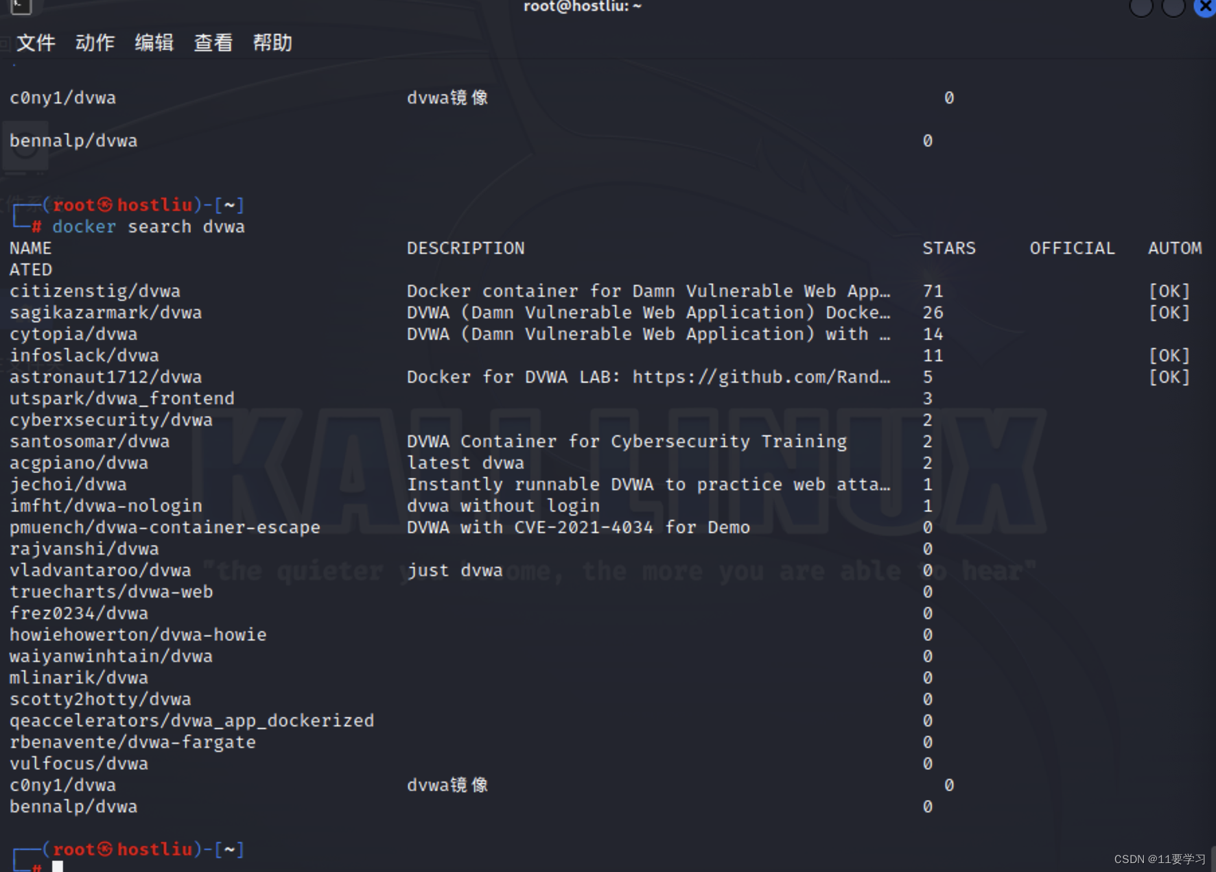 kali 安装docker,dvwa_kali下载docker-CSDN博客