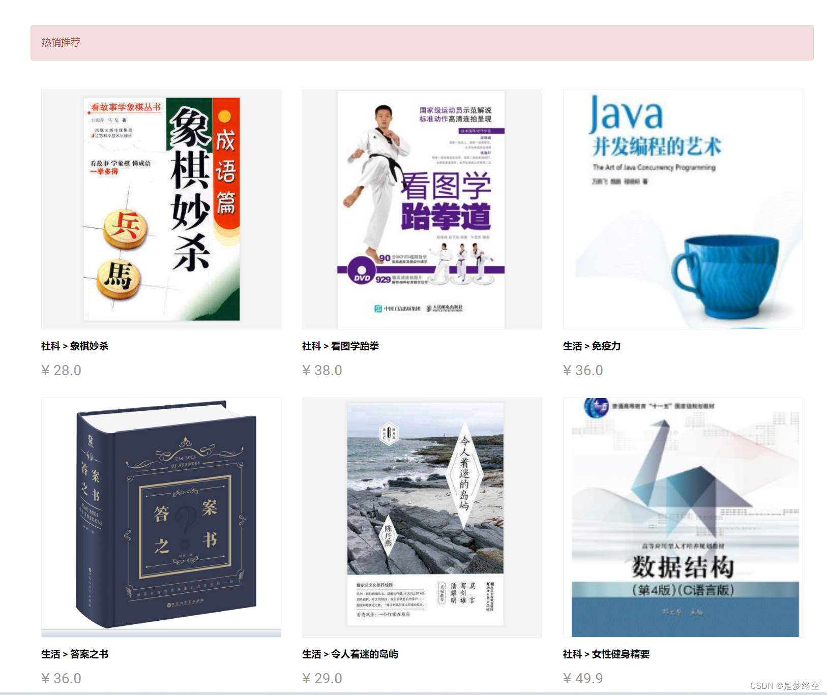 基于java的图书商城管理系统(源代码数据库6000字报告)617java图书购物数据库 Csdn博客