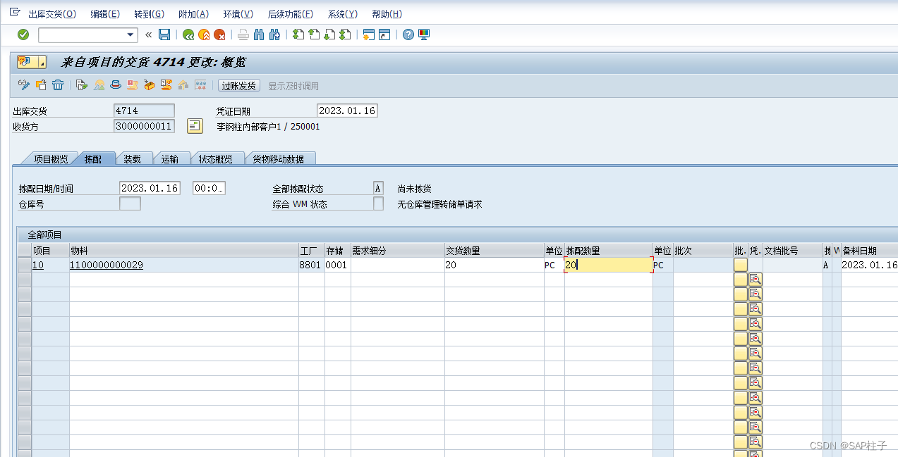 SAP PS 第7节 物资采购类别、wbs bom及第三方采购_sap 第三方采购-CSDN博客