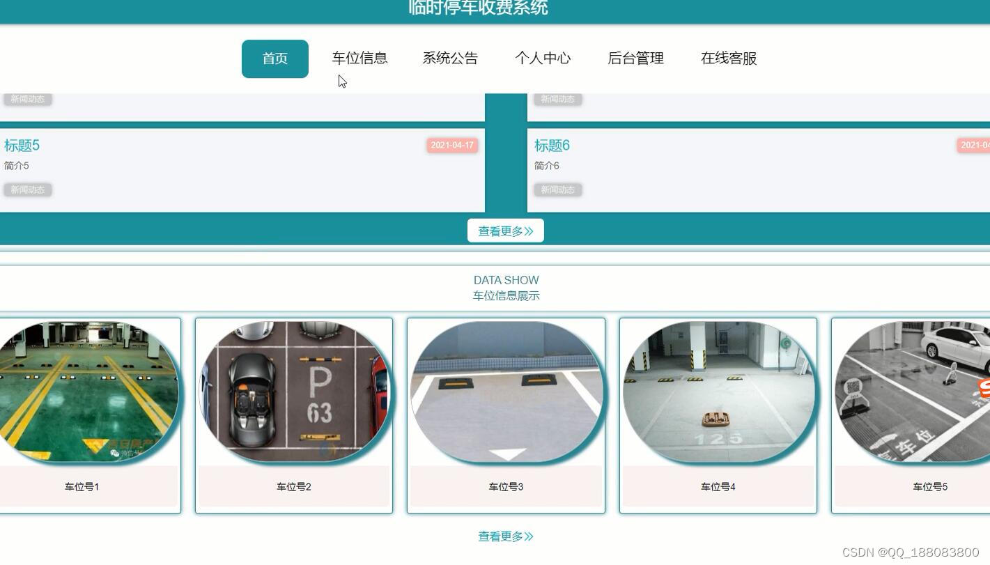 Springbootvue停车收费系统java车位租赁系统20wo5spring Bootvue停车场管理系统 Csdn博客 