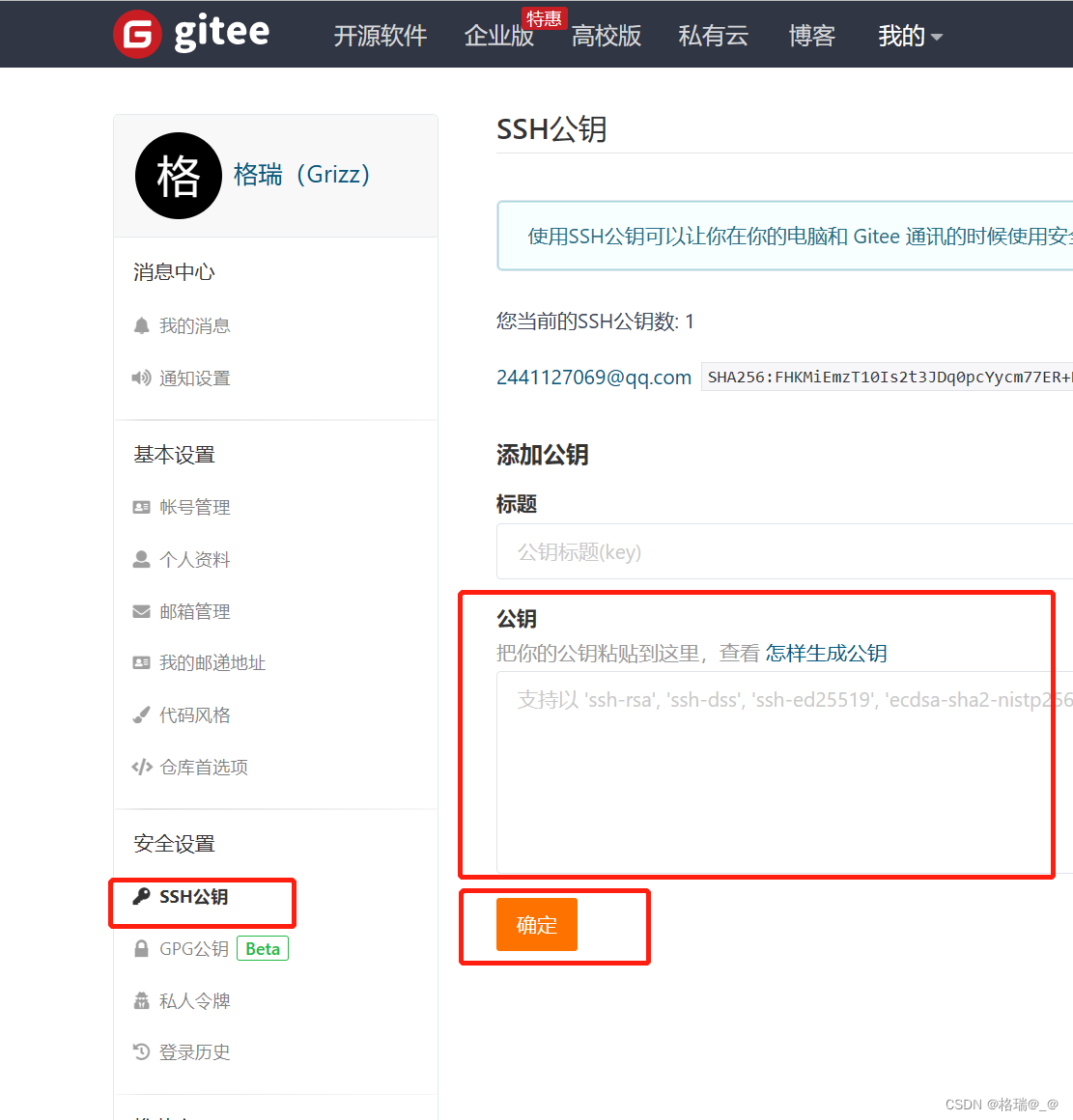 Gitee实现本机绑定ssh公钥,免密码登录gitee配置ssh免密登录 Csdn博客