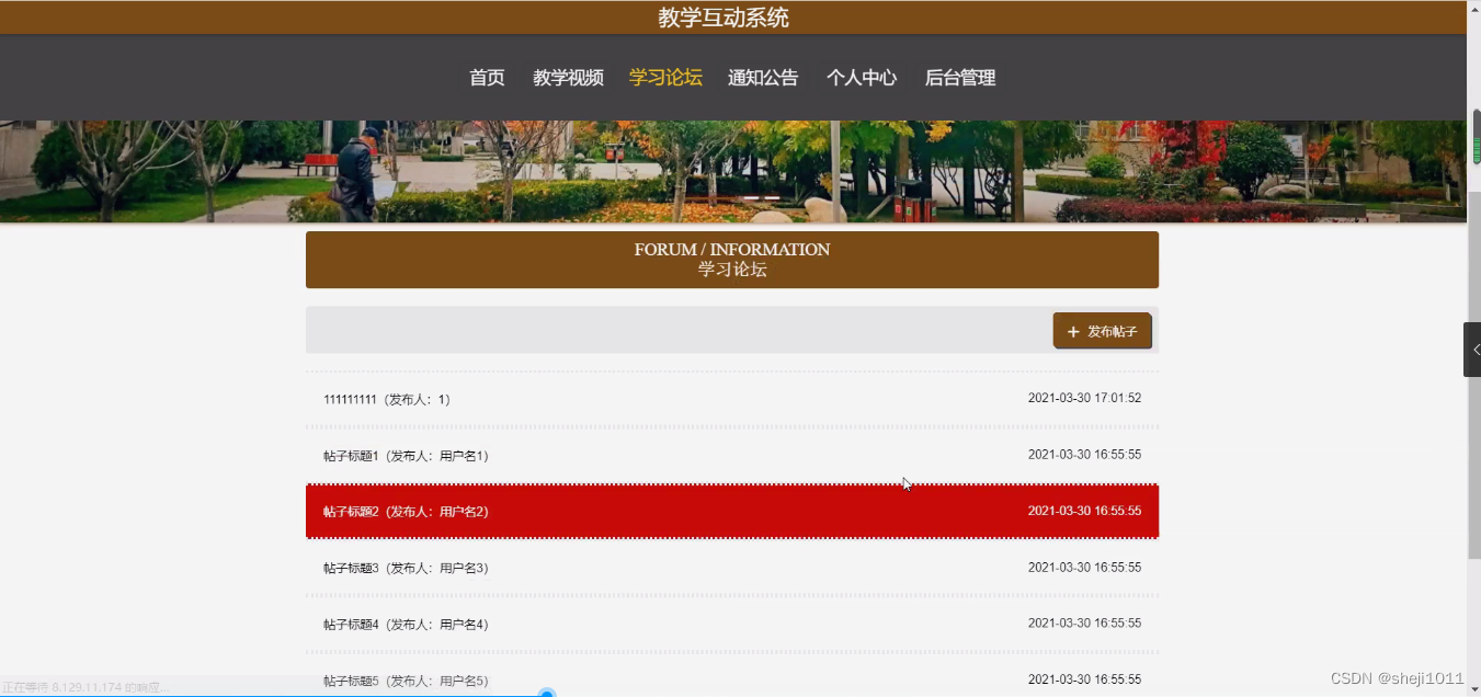 Java毕设项目教学互动系统(附源码)java互动中心 Csdn博客 8517