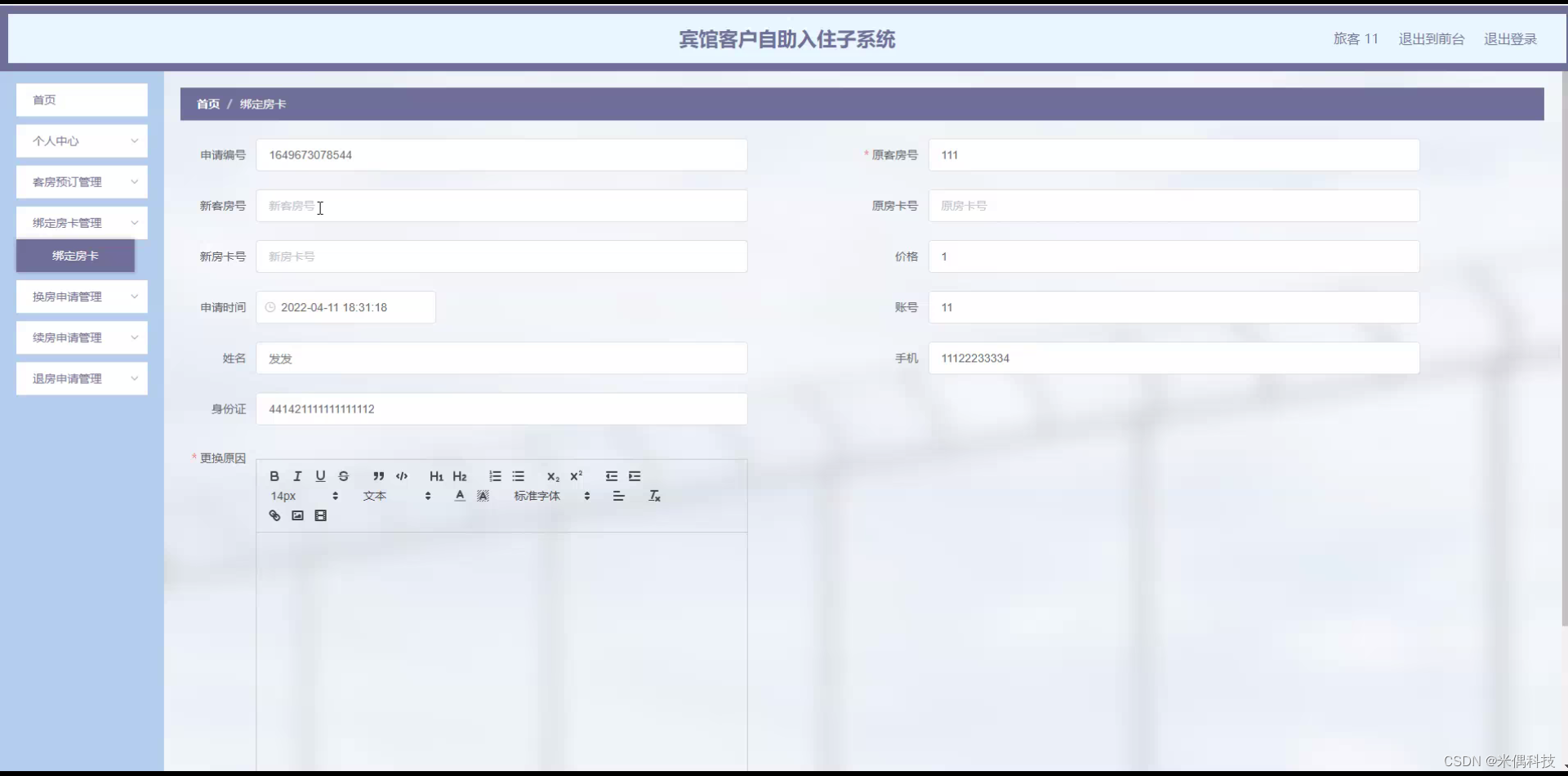 附源码 Javassm计算机毕业设计java宾馆客户自助入住子系统lk8i3【源码、数据库、lw、部署】javassm计算机毕业设计