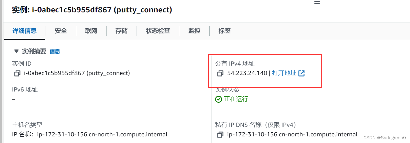 使用Putty连接 AWS EC2_putty连接ec2-CSDN博客
