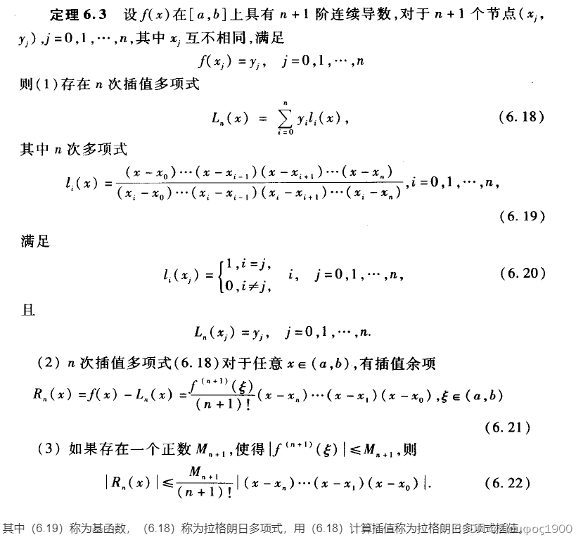 Matlab 拉格朗日（lagrange)插值 以及 poly、conv函数理解_matlab无法识别lagrange-CSDN博客