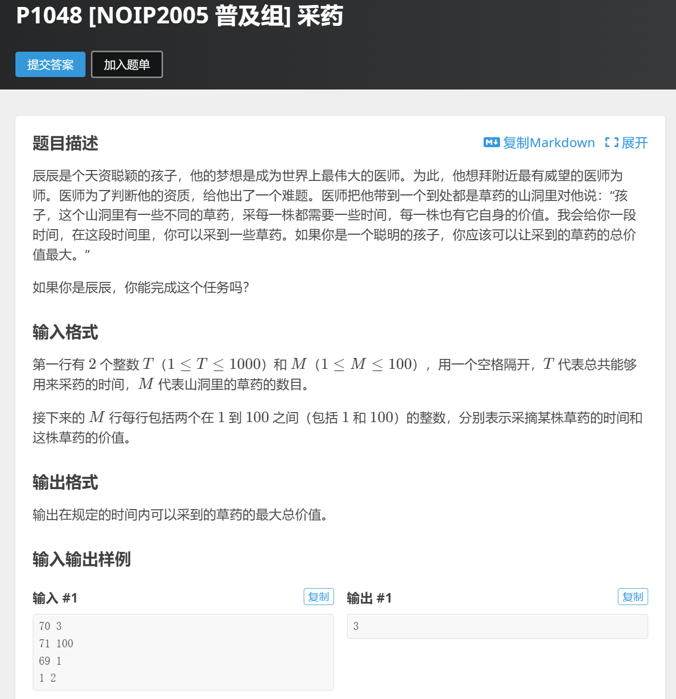 【洛谷】采药(01背包问题)_洛谷采药-CSDN博客