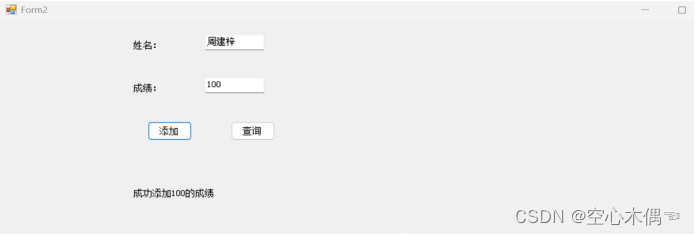 2设计一个windows应用程序，实现以下功能。（1）输入学生姓名和考试成绩并保存到结构体数组中。（2）使用foreach语句求最高分并输出