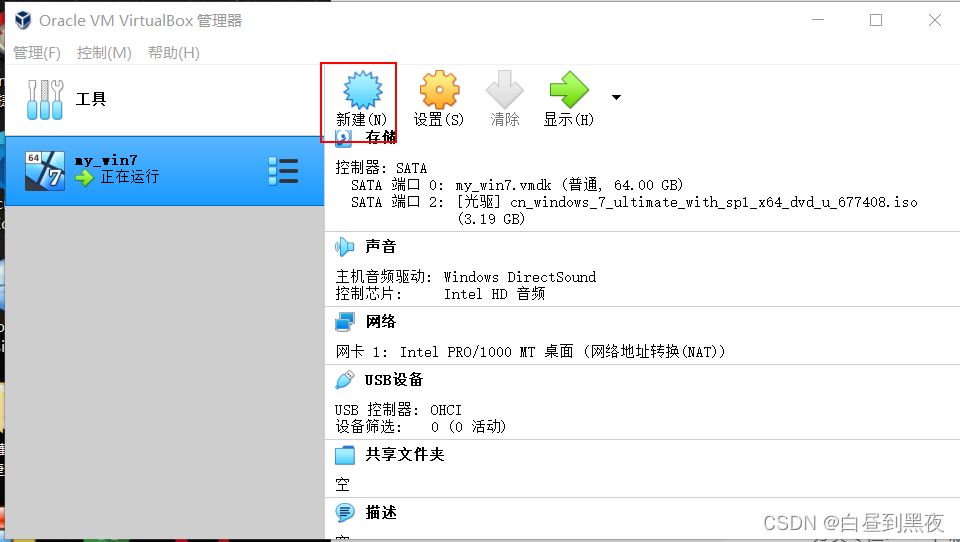 步骤教学 ：安装下载Oracle VM VirtualBox + 安装win7 win10镜像文件-CSDN博客