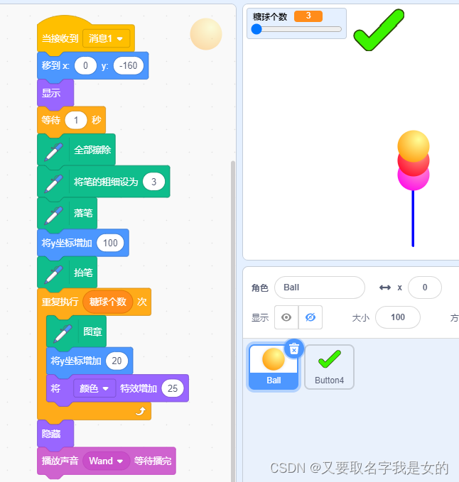 全国青少年软件编程等级考试--scratch-三级-真题-五彩糖葫芦_scratch五彩糖葫芦-CSDN博客
