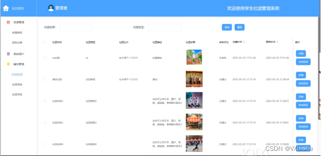 （附源码）springboot学生社团管理系统 毕业设计26281基于spring Boot学生社团 管理系统的设计与实现 类图 Csdn博客