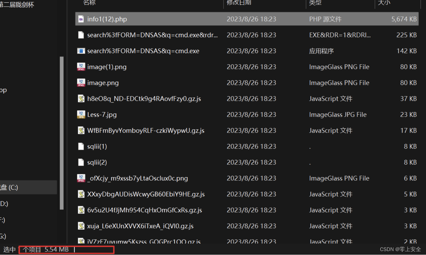 2023第二届陇剑杯wp（ak）-CSDN博客