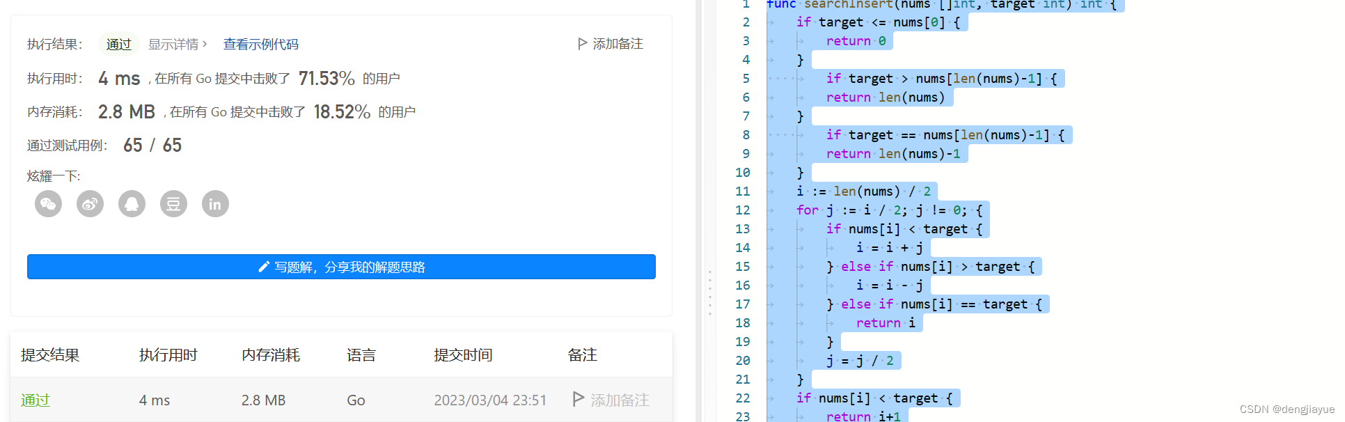 搜索插入位置 Csdn博客