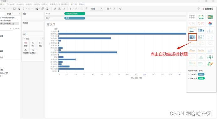 Tableau零基础入门——Tableau树形图_tebeau1.手工更改树状图为双色显示,以强调最大的。或者,挑选一个需要强调的设为单-CSDN博客