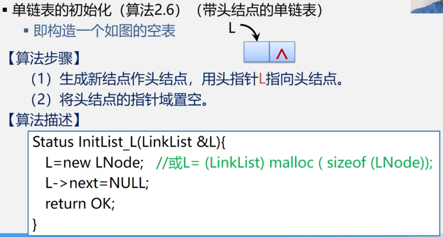 数据结构04——单链表的定义和表示及基础操作算法 Csdn博客