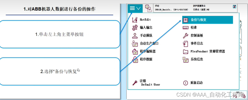 ABB机器人备份与还原的具体方法演示_abb无法备份程序-CSDN博客