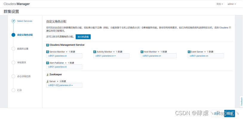 CDH6.2.1部署操作手册_cdh6.2.1安装-CSDN博客