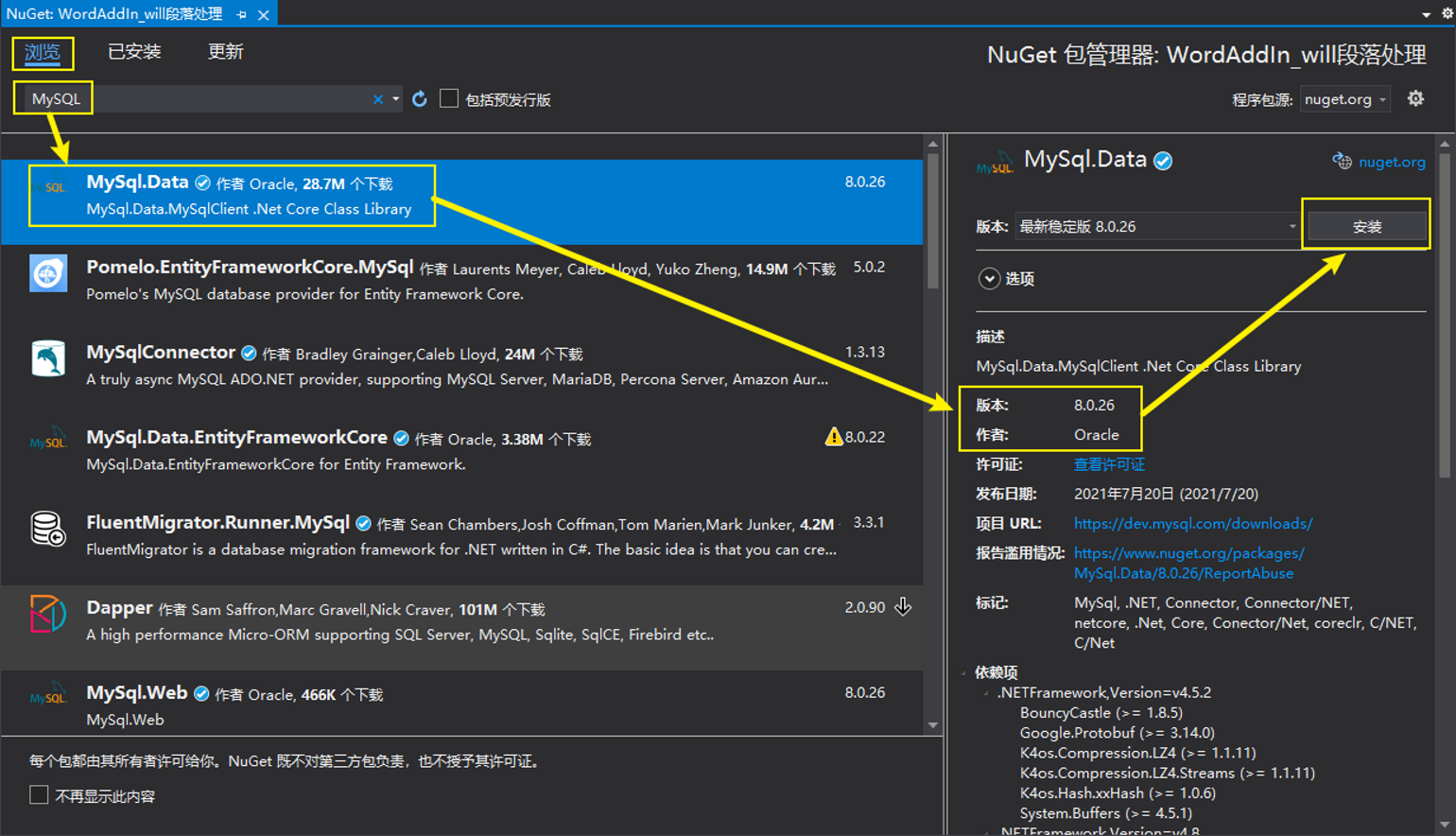 VS2019（C#）添加NuGet程序包（即IDE），连接MYSQL8.0.27数据库-实操复盘_vs2019添加nuget包-CSDN博客