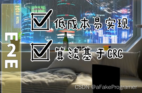 什么是SecOC 板端加密通讯_secoc e2e-CSDN博客