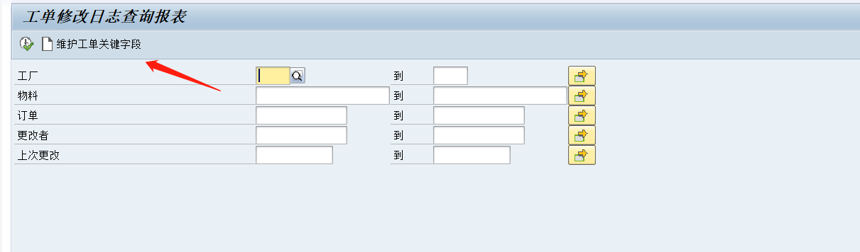 SAP PP CO02 生产工单修改日志增强_sap 工单历史记录增强-CSDN博客