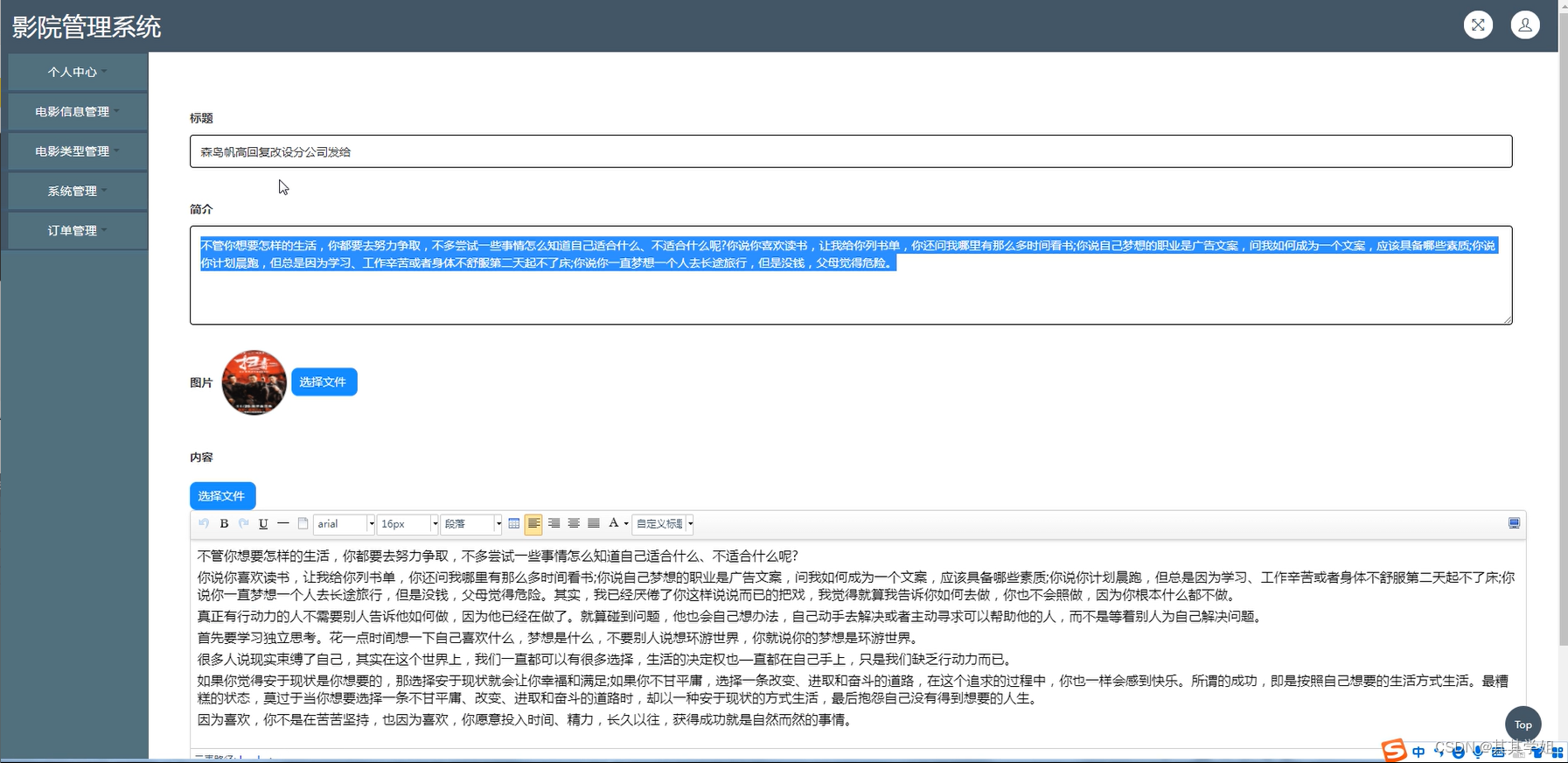 Ssmjsp计算机毕业设计影院管理系统9ufid【源码、程序、数据库、部署】 Csdn博客