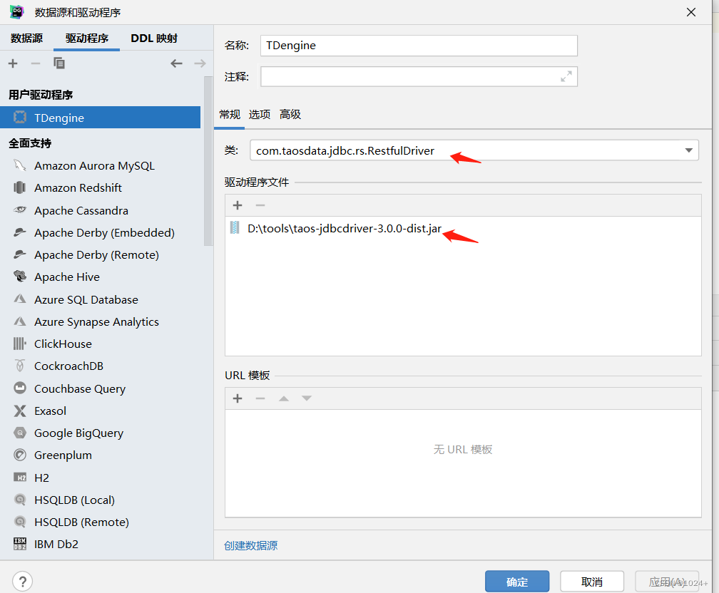 Datagrip连接tdengine30 Csdn博客 