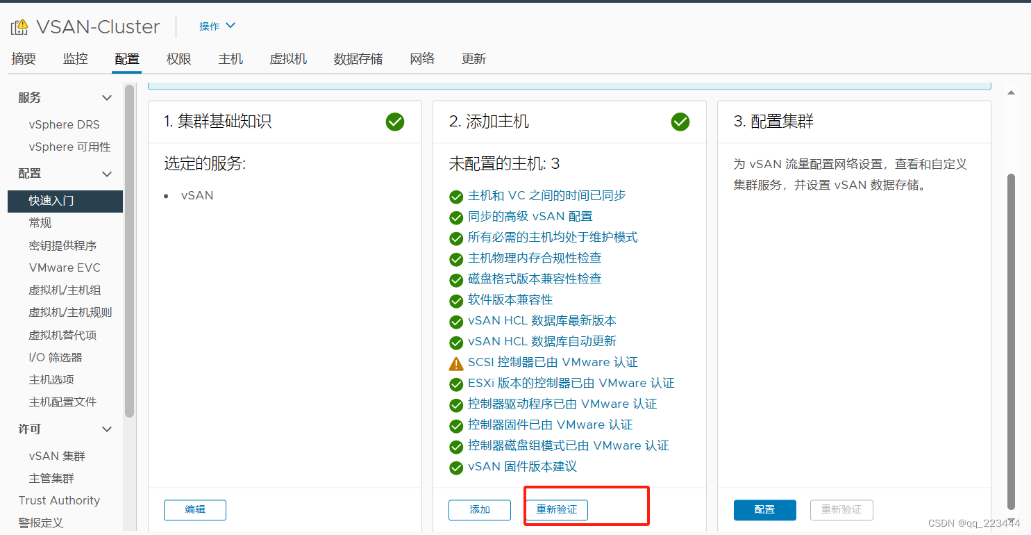 Vsphere 7.0u3 的vSAN测试-CSDN博客