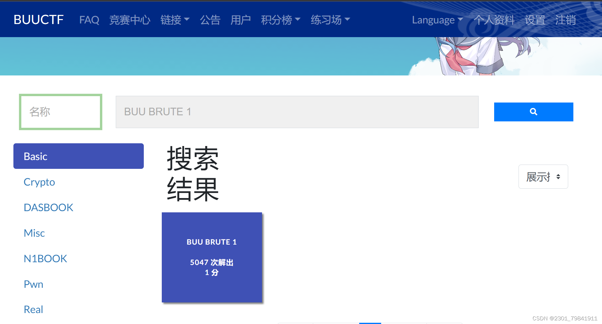 熟悉burp的使用（抓包改包,熟悉爆破模块）：BUUCTF -＞ Web [极客大挑战 2019]Http & BUUCTF -＞ Basic -＞ BUU BRUTE 1_basic极客大 ...