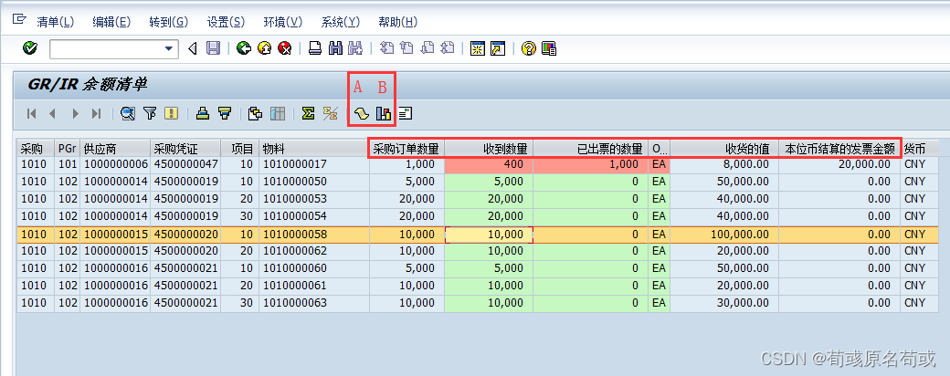 SAP中 查询采购订单已收货未开票信息 MB5S ＜转载＞_sap根据采购订单查入库-CSDN博客