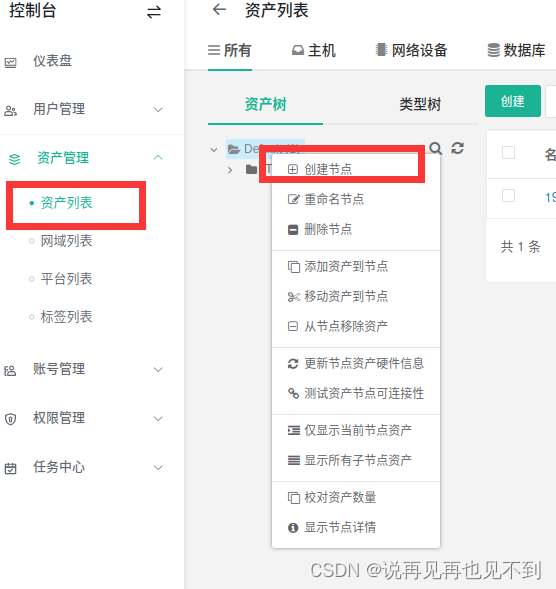 最新的jumpserver3.0的web后台使用教程_jumpserver 配置website-CSDN博客