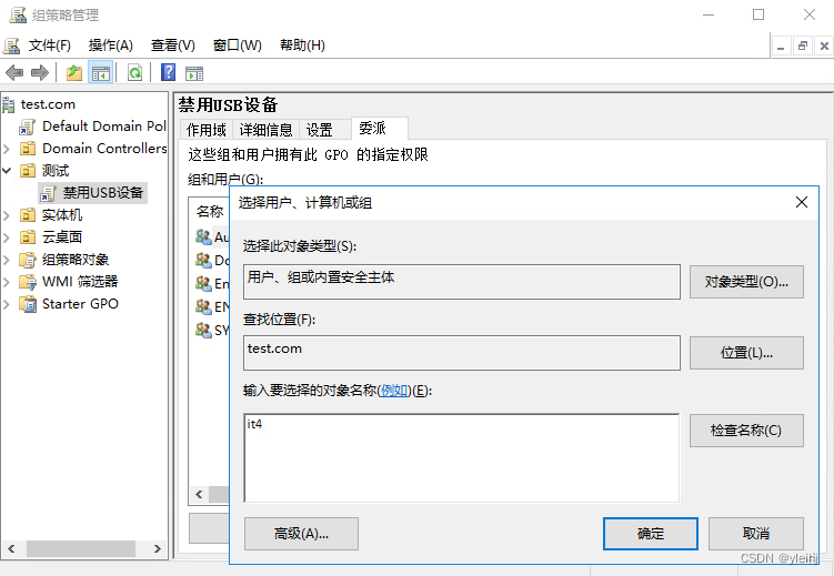 Windows Server 2016 AD域（二）允许部分用户使用USB存储设备_2016域控禁用用户usb-CSDN博客