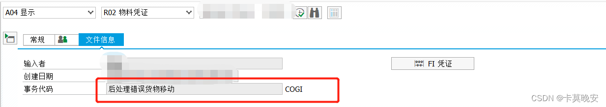 [ABAP] CO11N报工BAPI记账TCODE:COGI变更_sap生产报工bapi-CSDN博客