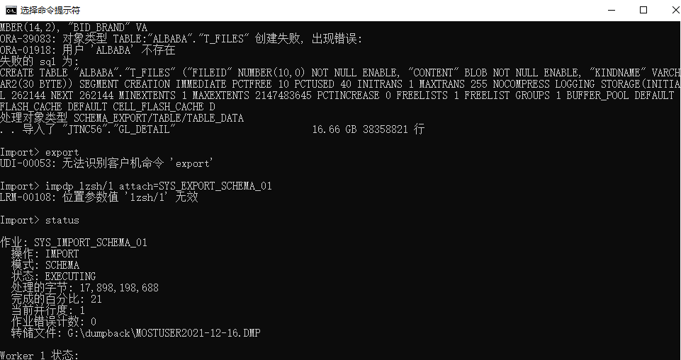 Oracle 停止数据泵导入数据_正在导入的imp如何停止-CSDN博客