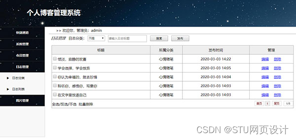 大学生php个人博客网站源码 简单个人动态网站设计模板 Php毕业设计成品 学生php Mysql日志管理系统网页php个人博客源码 Csdn博客