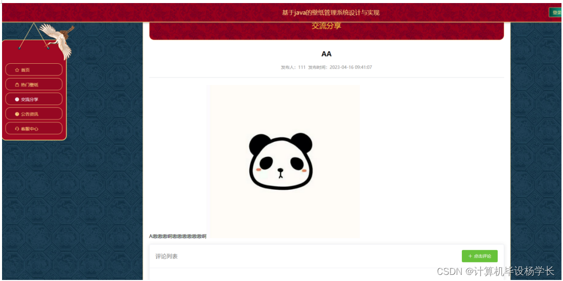 计算机毕业设计SSM基于java的壁纸管理系统设计与实现3e2099【附源码】-CSDN博客
